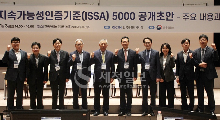 [포럼] “‘ISSA 5000’ 제정‧도입, 지속가능성 인증 품질 제고에 기여할 것”