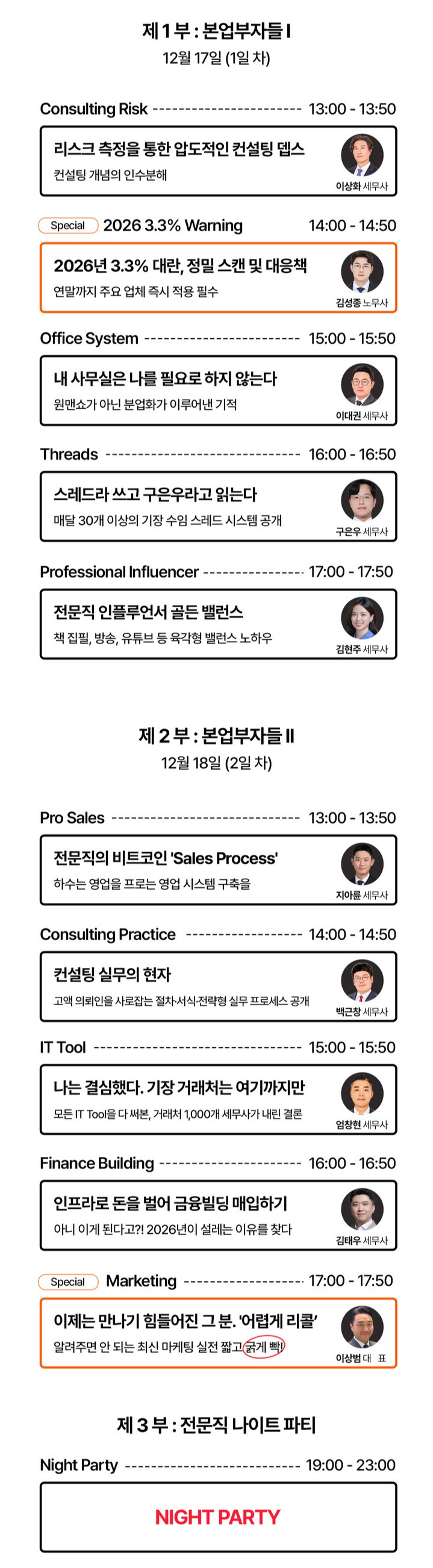 리치디바인, 17-18일 ‘본업부자들 마스터 클래스’ 강좌 연다