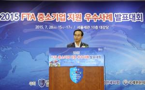 관세청, 2015 FTA 중소기업 지원 우수사례 발표대회
